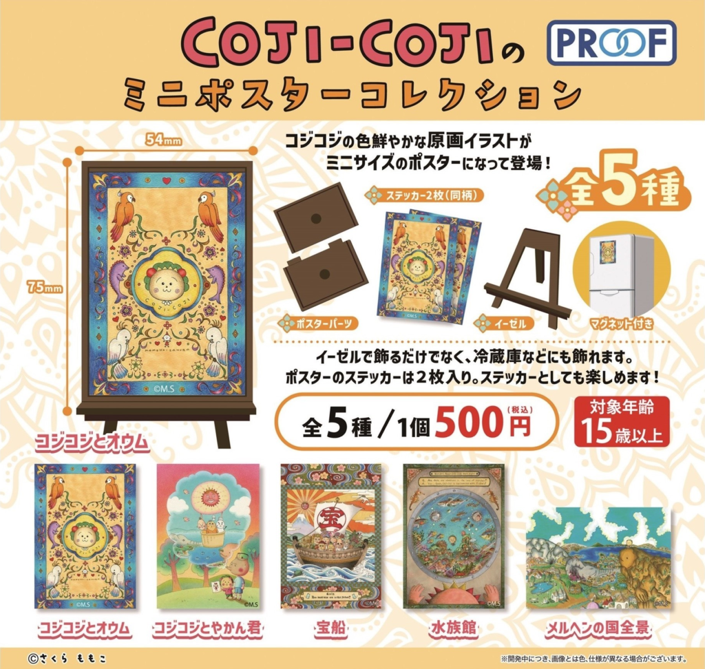 COJI-COJIのミニポスターコレクション | 株式会社PROOF