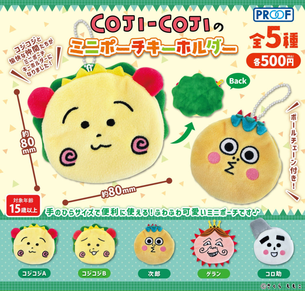 COJI-COJIのミニポーチキーホルダー | 株式会社PROOF