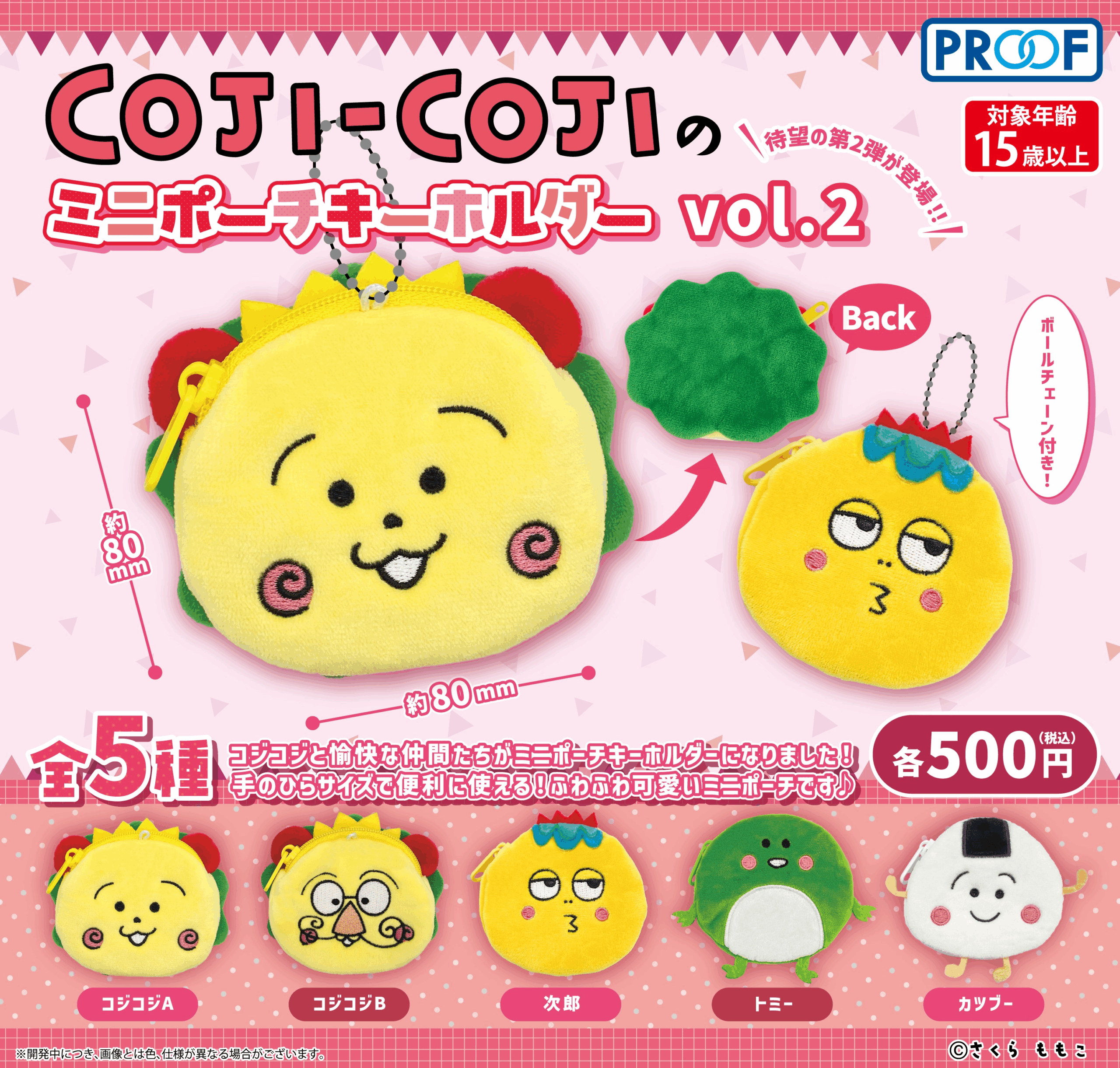 COJI-COJIのミニポーチキーホルダー vol.2 | 株式会社PROOF