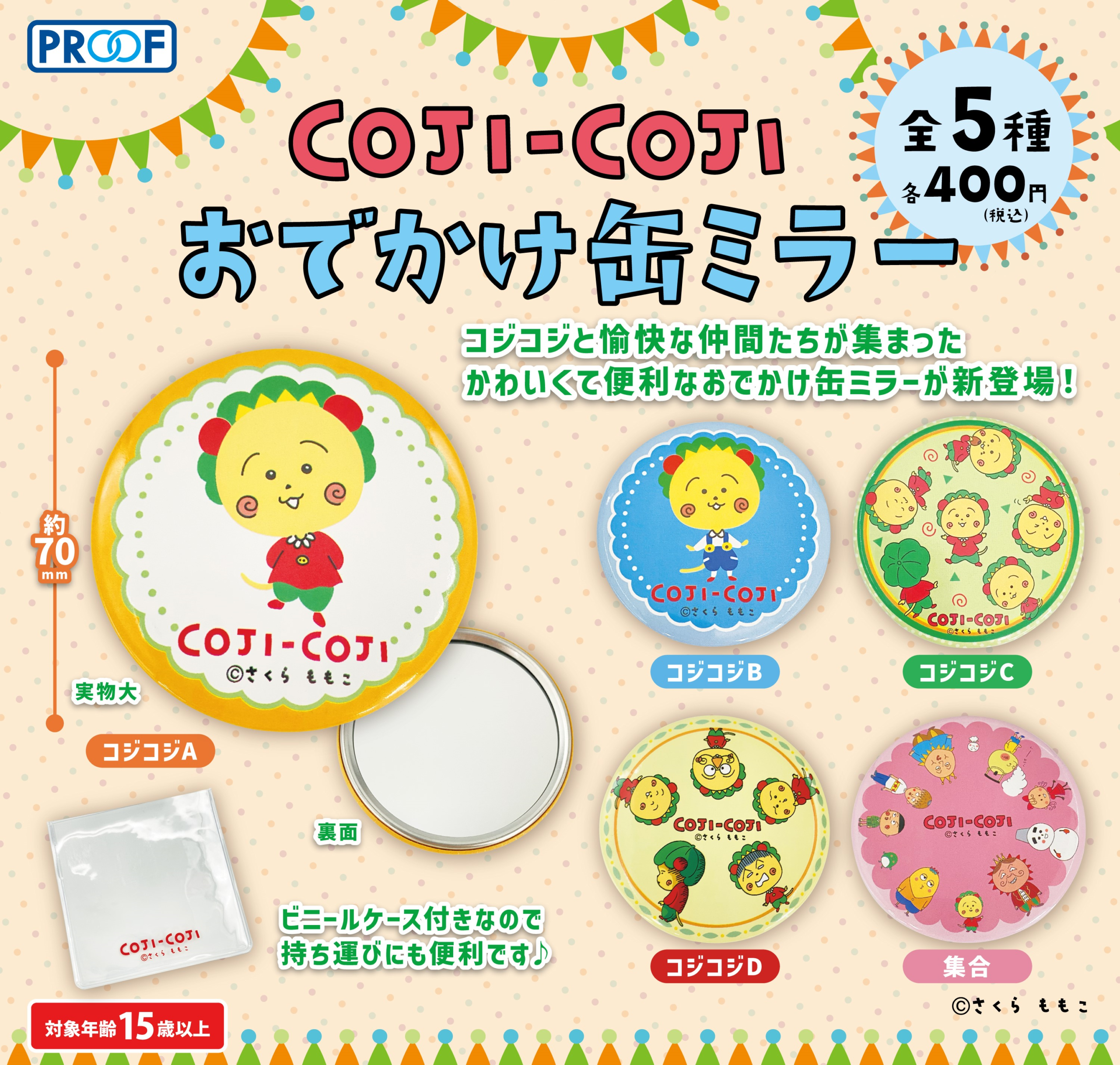 COJI-COJI おでかけ缶ミラー | 株式会社PROOF